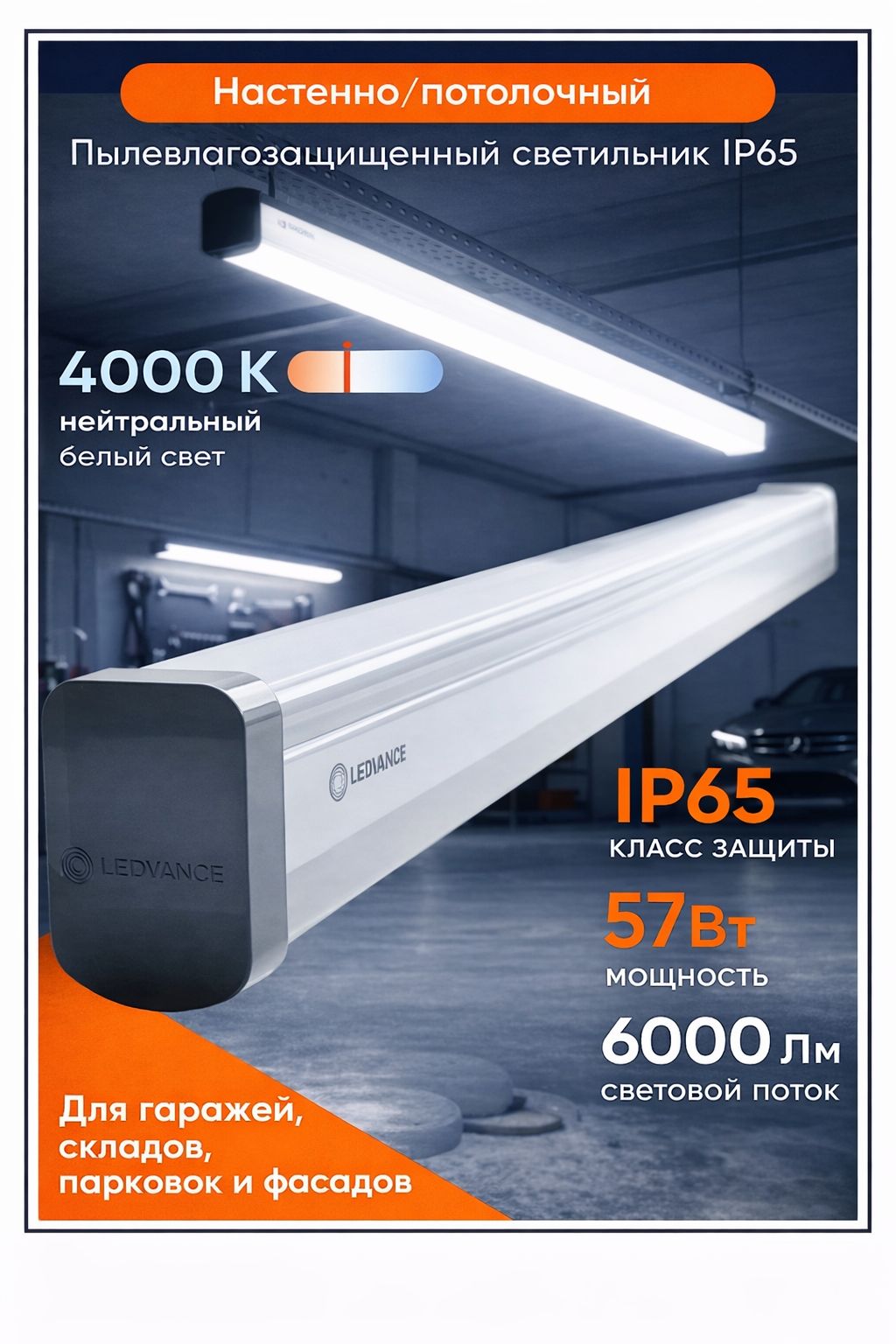 Светильник линейный герметичный 1500мм 57W 4000K IP65 6000лм LEDVANCE DP SLIMVALUE серый