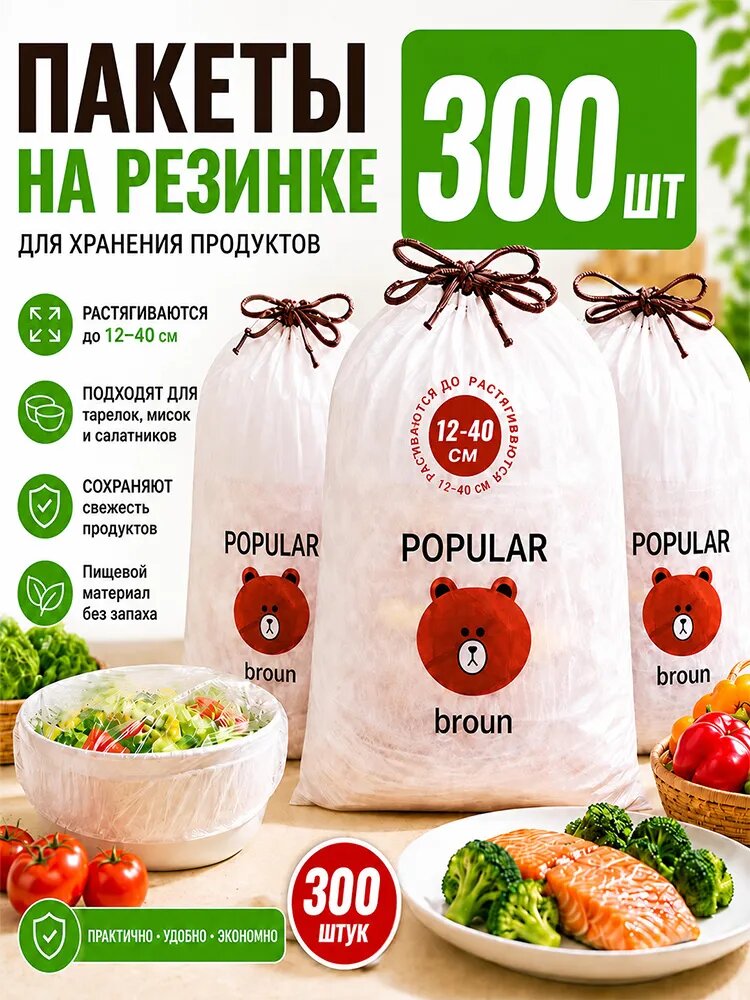 Пакеты термоусадочные, 300 шт, 50 мкм