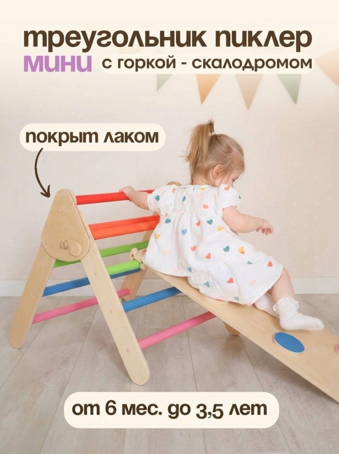 Мини Треугольник Пиклер с горкой-скалодромом радужный цвет