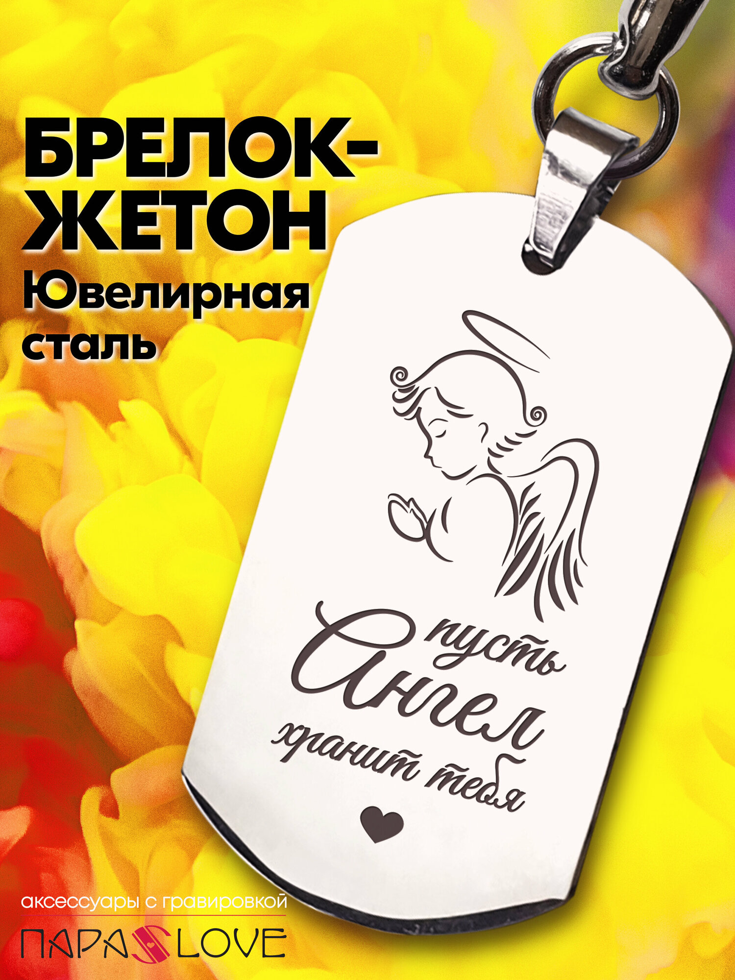 Брелок