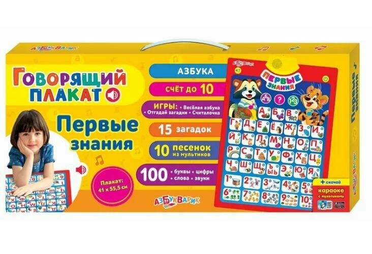 Первые знания (Говорящий плакат)