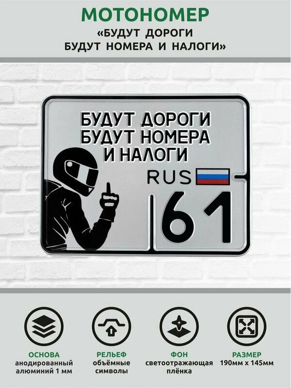 Сувенирный номер на мопед мото велосипед металлический рельефный светоотражающий с вашим регионом и изображением 190*145 мм