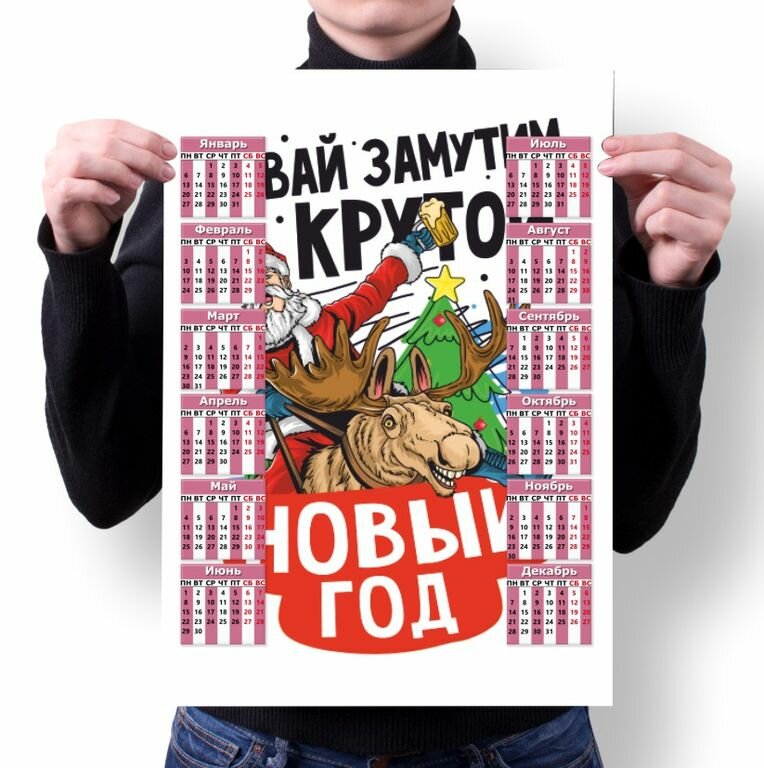 Календарь настенный Новый год №48, А1