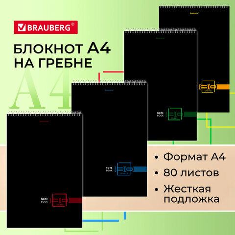 Блокнот большой формат 198х297мм А4, 80л, гребень, жесткая подложка, клетка, BRAUBERG, Dark, 114355
