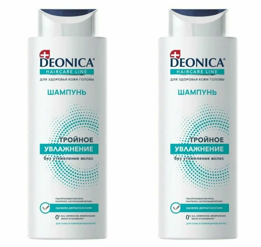 Шампунь, Deonica, тройное увлажнение, 380 мл, 2 шт