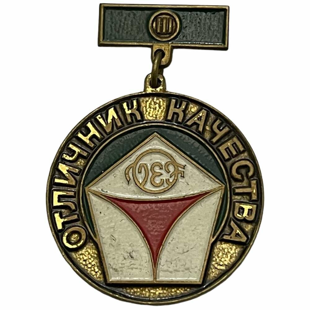 Знак "Отличник качества VEF III" (Рижский государственный электротехнический завод) СССР 1971-1980