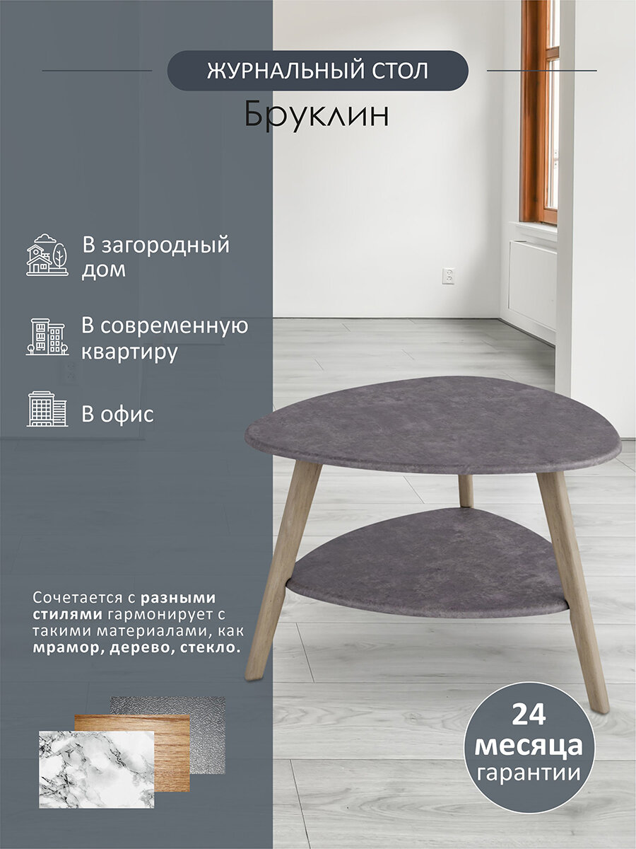 Столик журнальный Мебелик Бруклин кофейный, с полкой цвет серый бетон/дуб сонома