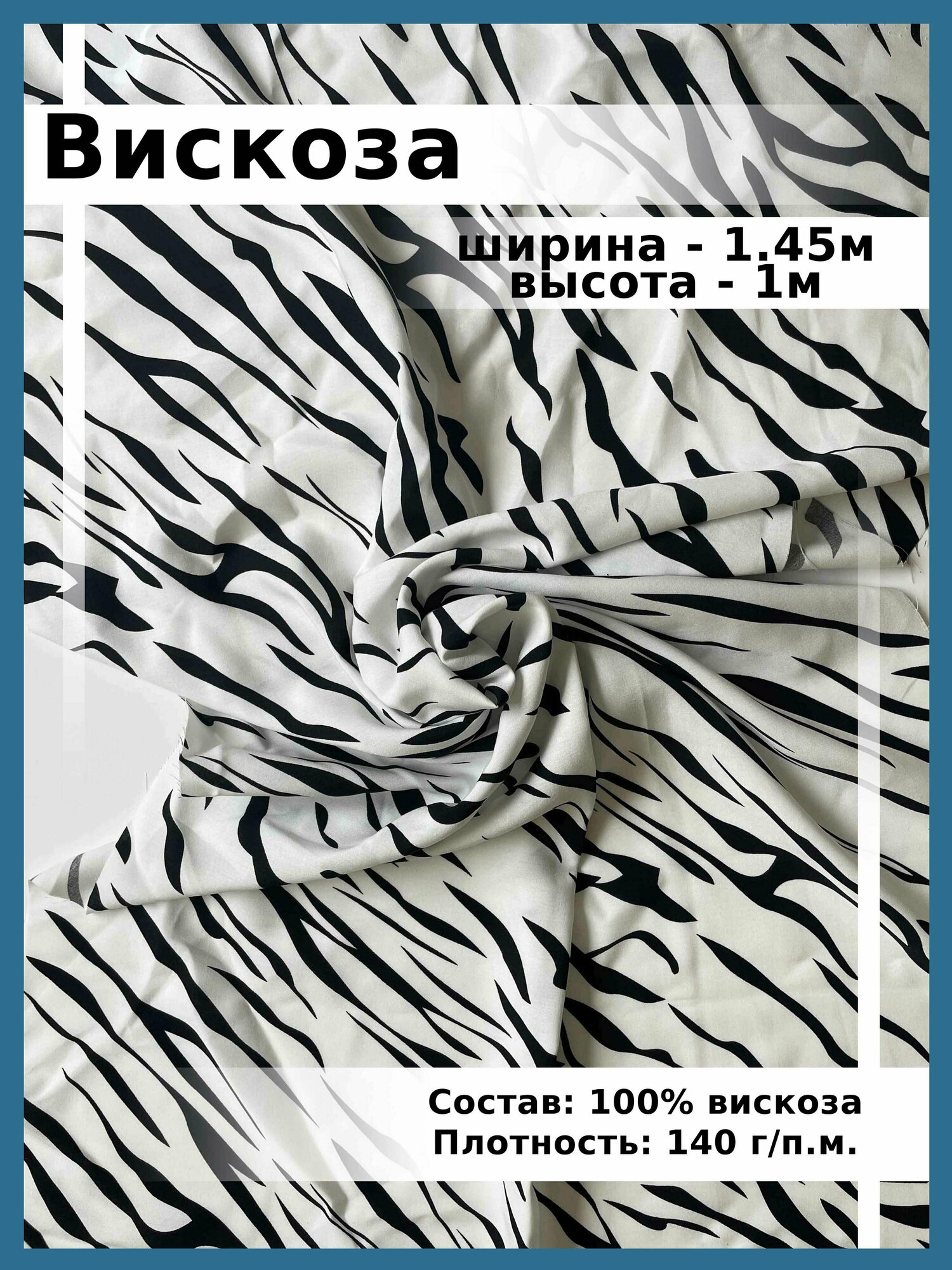 Штапель/ Ткань Вискоза принт