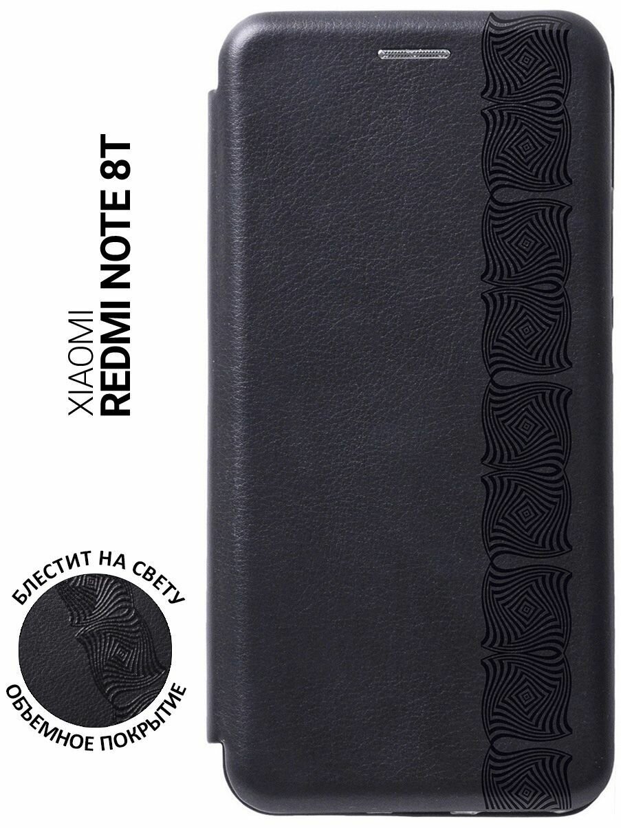 Чехол-книжка на Xiaomi Redmi Note 8T, Сяоми Редми Ноут 8Т с 3D принтом "Charming Line" черный
