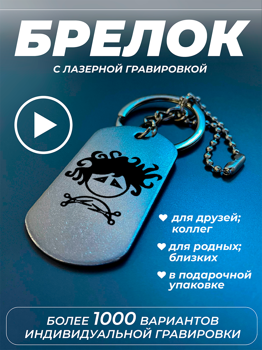 Брелок PNP