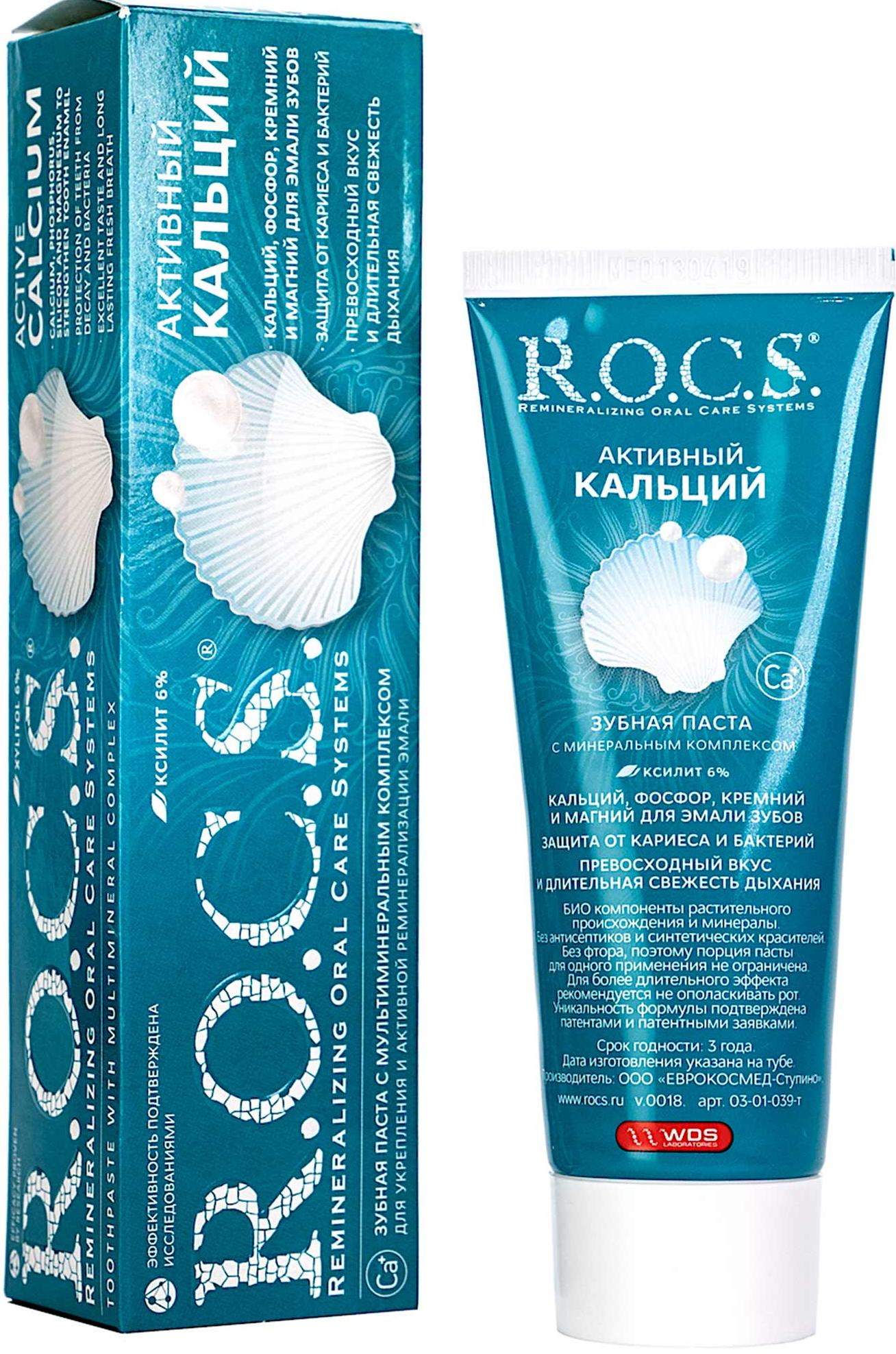 ROCS Зубная паста с мультиминеральным комплексом Активный кальций 94 гр