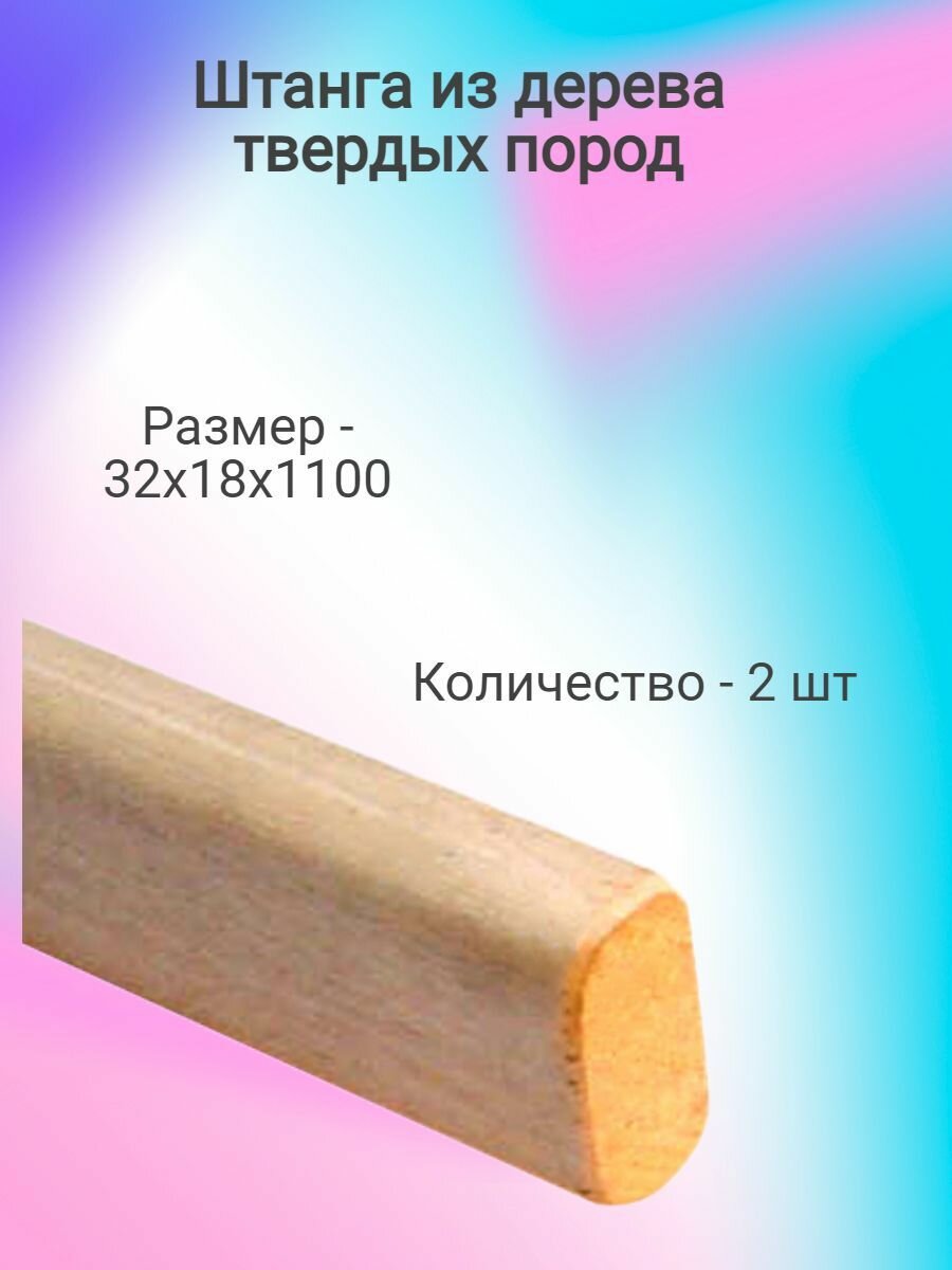 Штанга для вешалки 1000мм (2 шт)