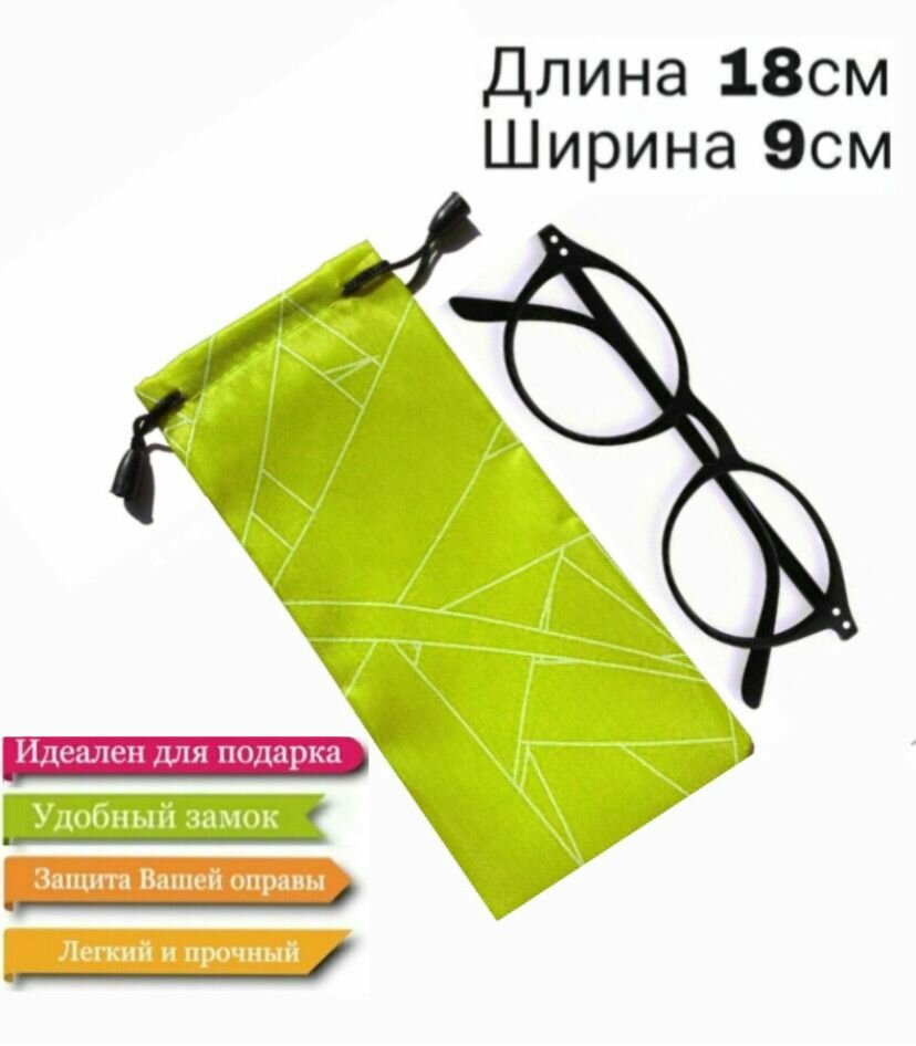 Футляр для очков, Футляр для очков женский, чехол для очков женский, для солнцезащитных очков, мягкий