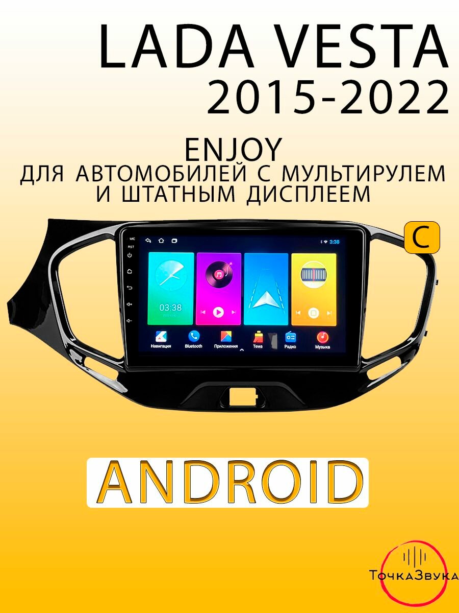 Автомагнитола для LADA Vesta 2015-2022 2/32Gb, Bluetooth, FM/AM, GPS