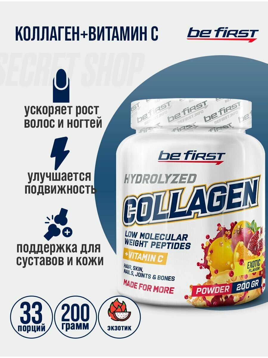 Спортивное питание Be-First "Коллаген + Витамин С", 2 в 1, порошок, 200г