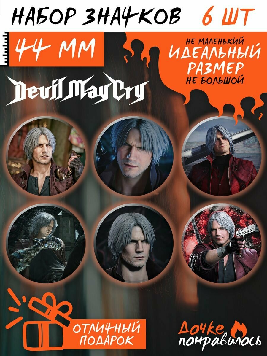 Значки на рюкзак Devil May Cry набор игра