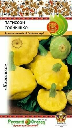 Патиссон Солнышко (1 упаковка-1г семян)