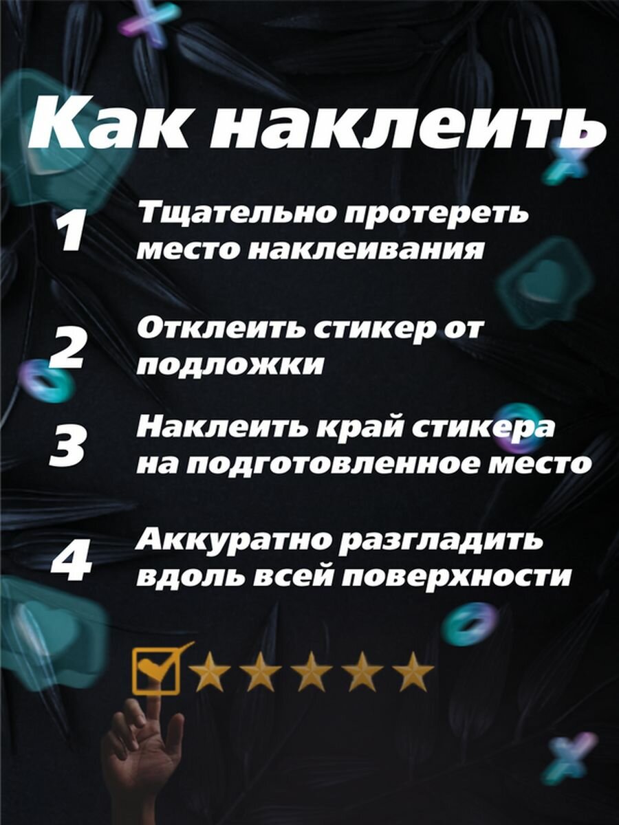 Наклейки на телефон