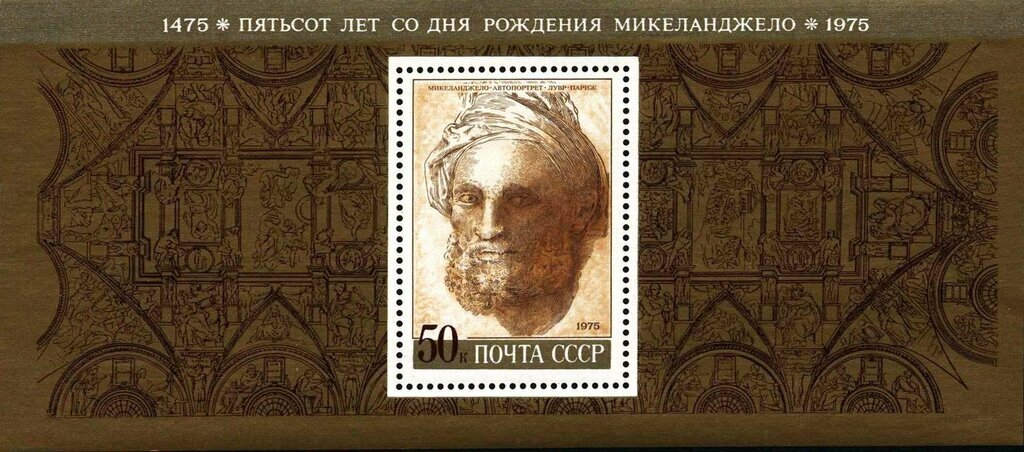 Почтовые марки СССР 1975г. "500 лет со дня рождения Микеланджело" Скульптуры, Искусство MNH
