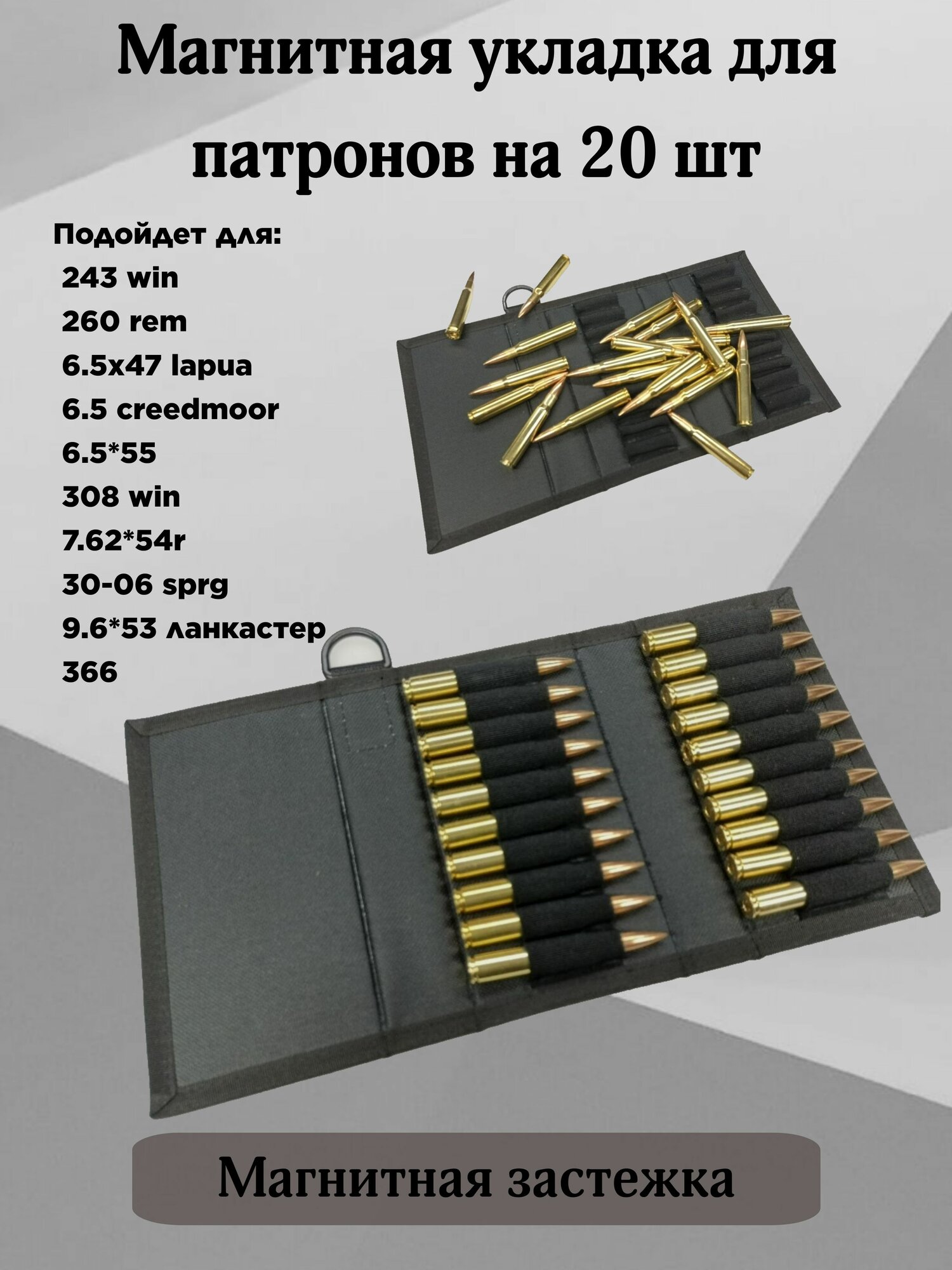 Пенал магнитный для патронов на 20 шт калибром до 30-06 sprg