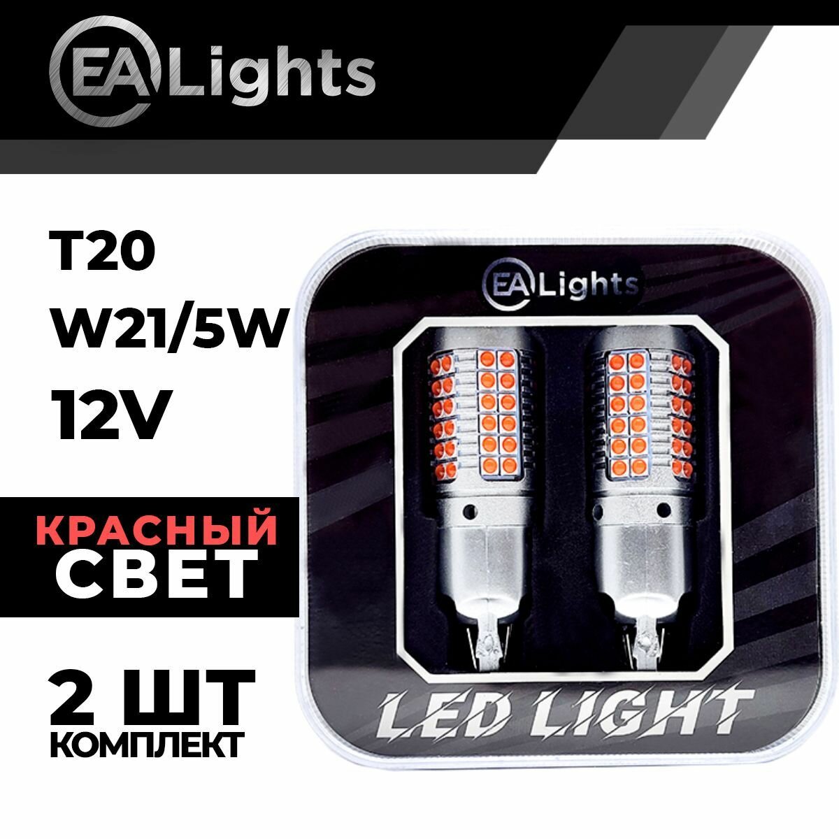 Автомобильная светодиодная LED лампа T20 W21/5W (чип 3030-69) для стоп-сигнала, 12в красный свет, 2 шт