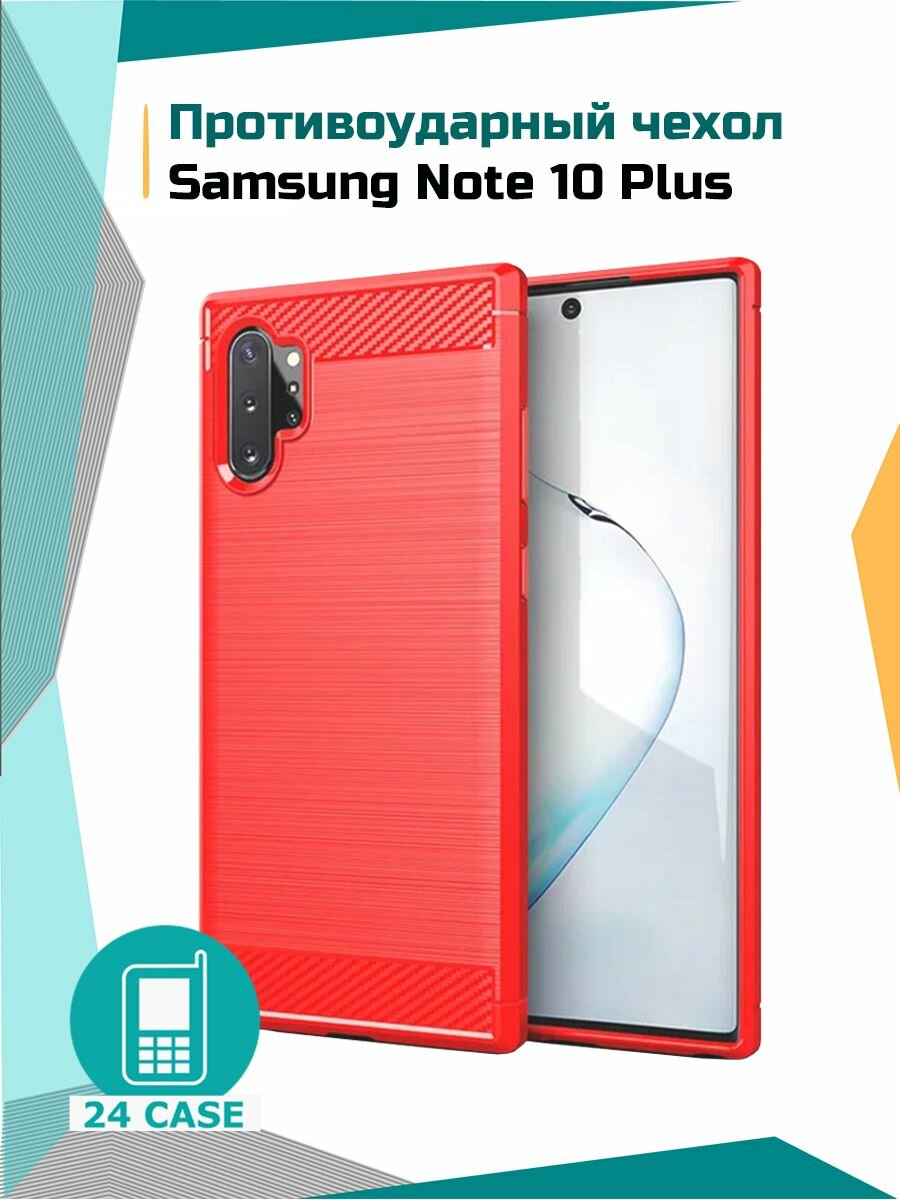 Чехол на Samsung Galaxy Note 10 Plus / Самсунг Галакси Ноут 10 Плюс / Гелакси Нот 10 + противоударный (красный)