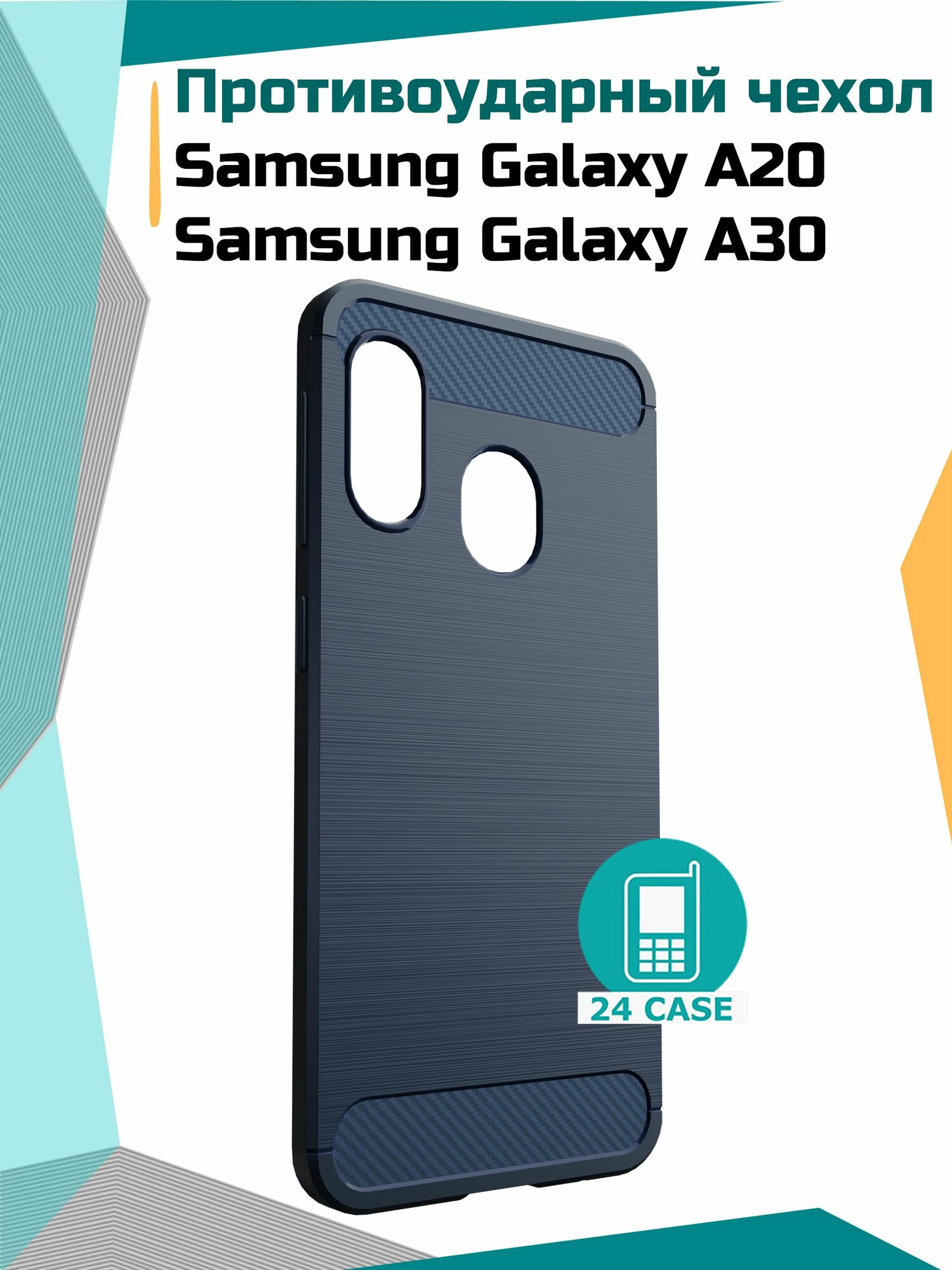 Чехол на Samsung Galaxy A20 / Samsung A30 (Самсунг а20, Самсунг галакси а30) противоударный (темно-синий)