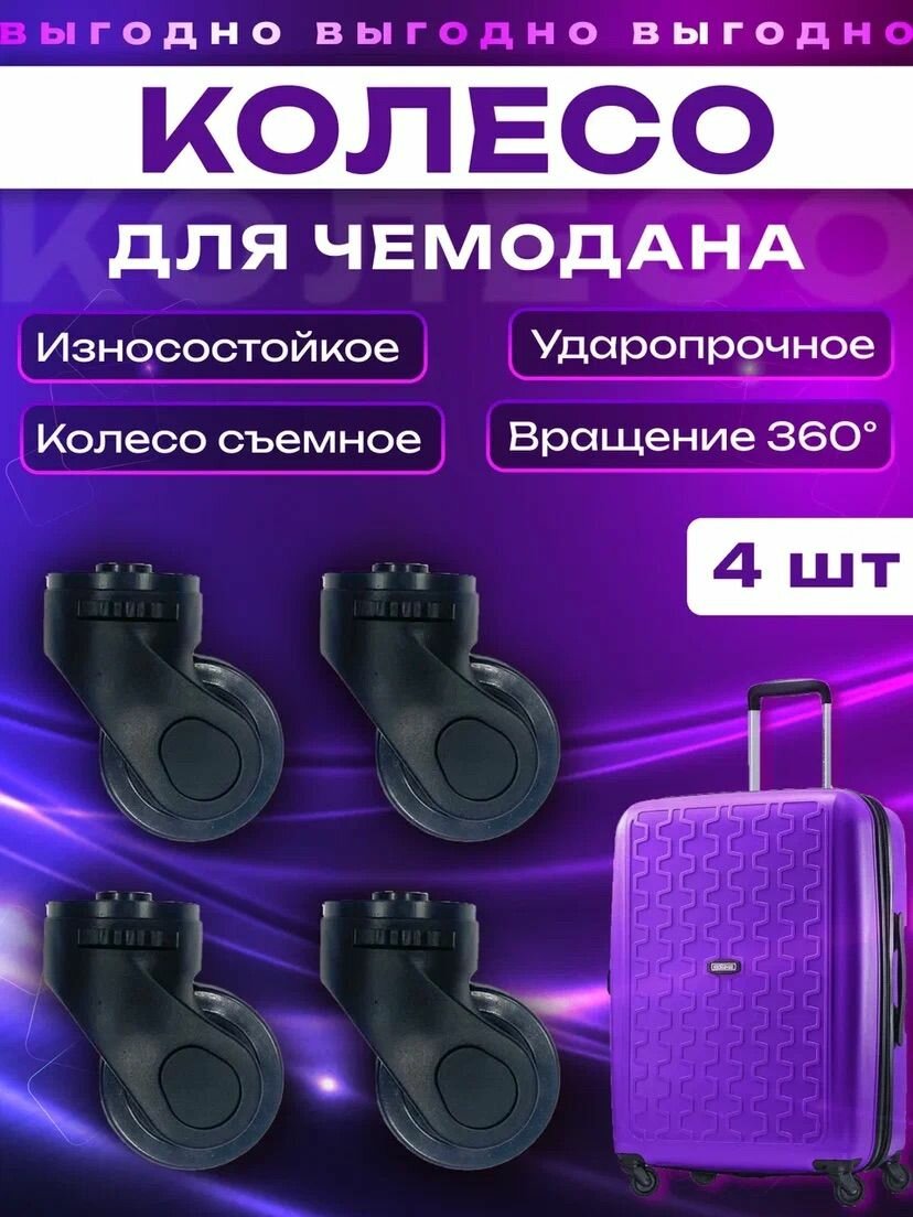 Колесо для чемодана