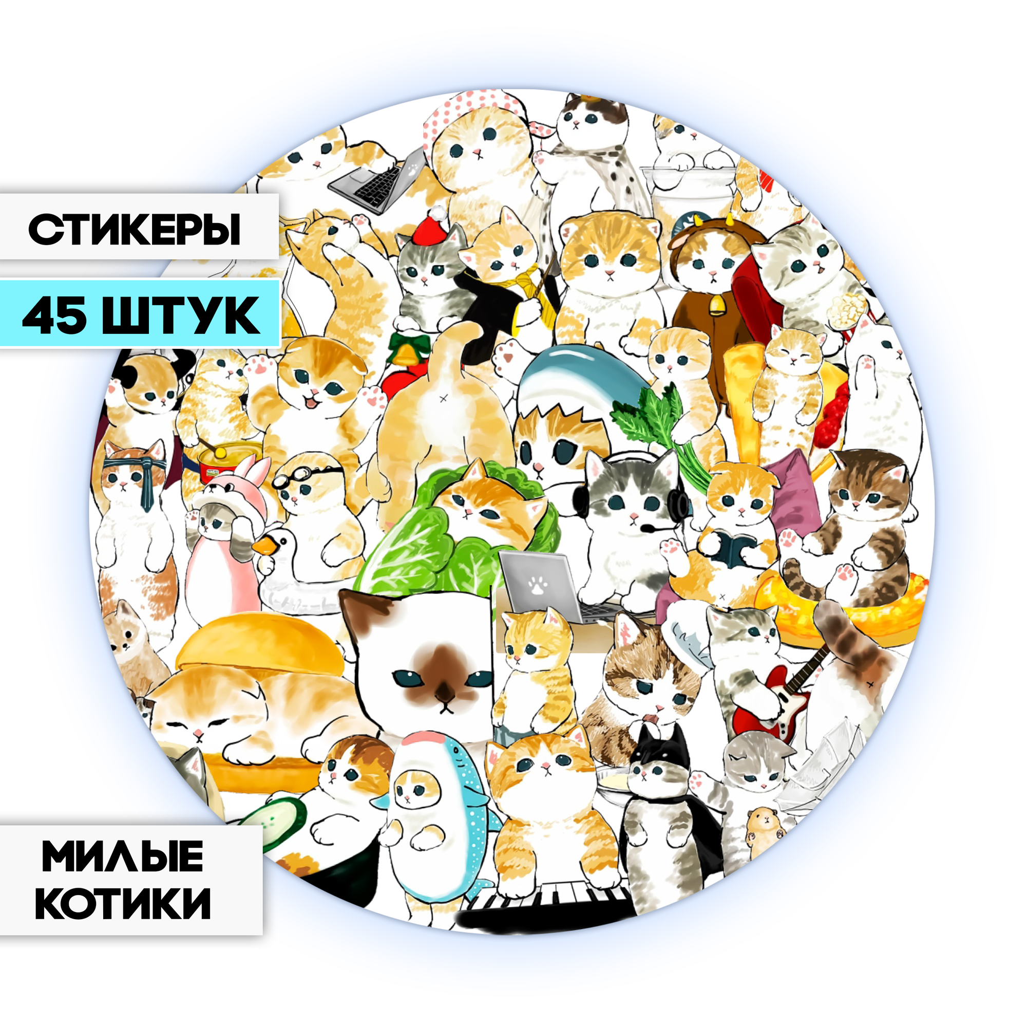 Наклейки Милые Котики, Детские стикеры на телефон