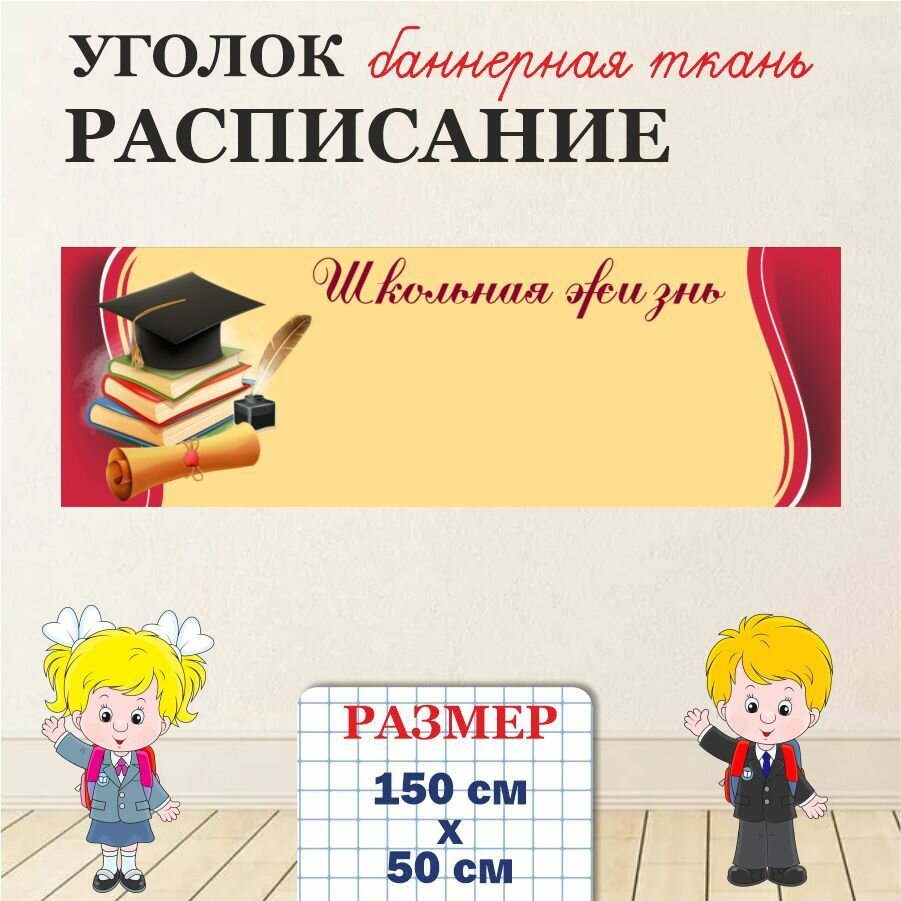 Стенд школьный классный уголок