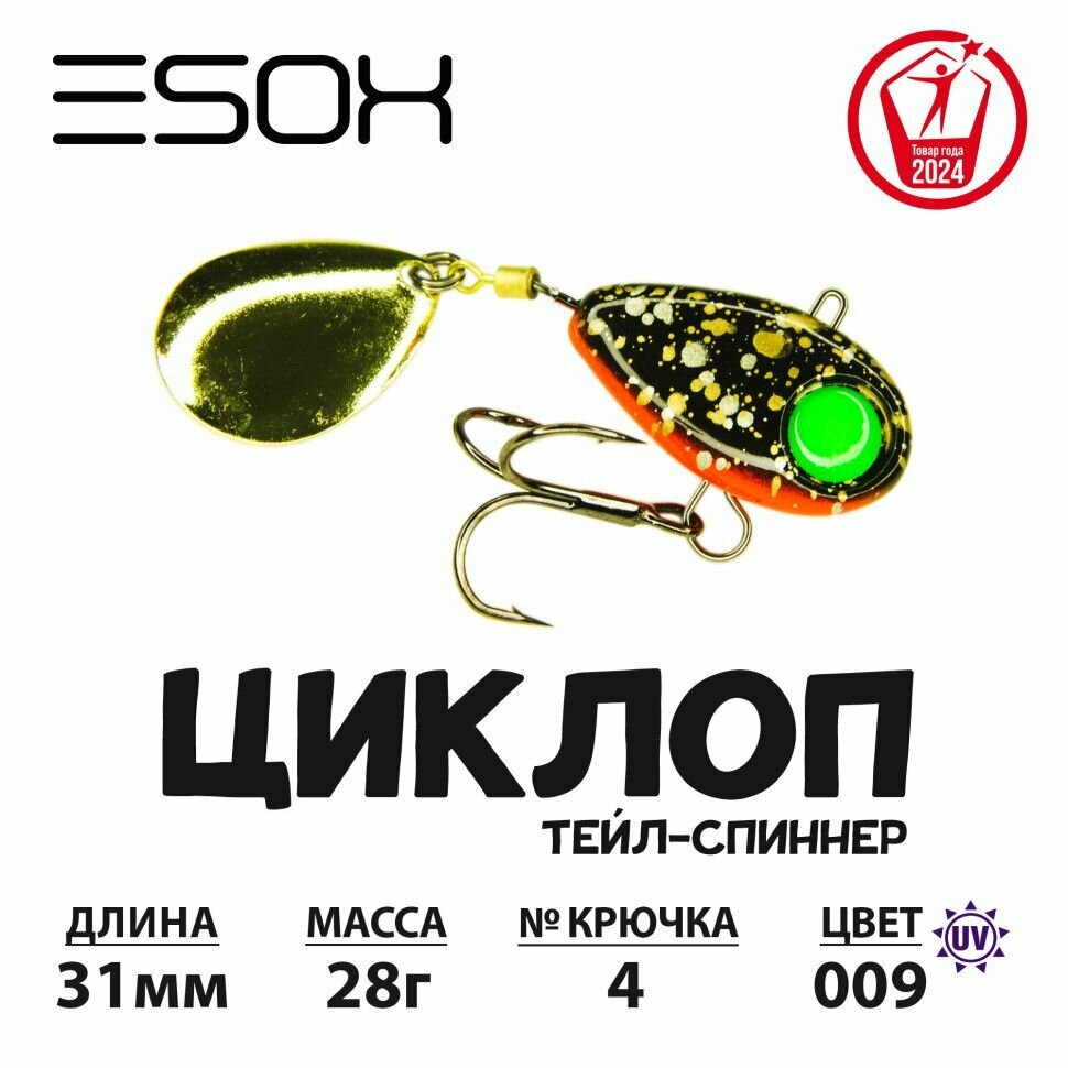 Спиннер-джиг для рыбалки Esox циклоп 28гр # C009, длина 31 мм