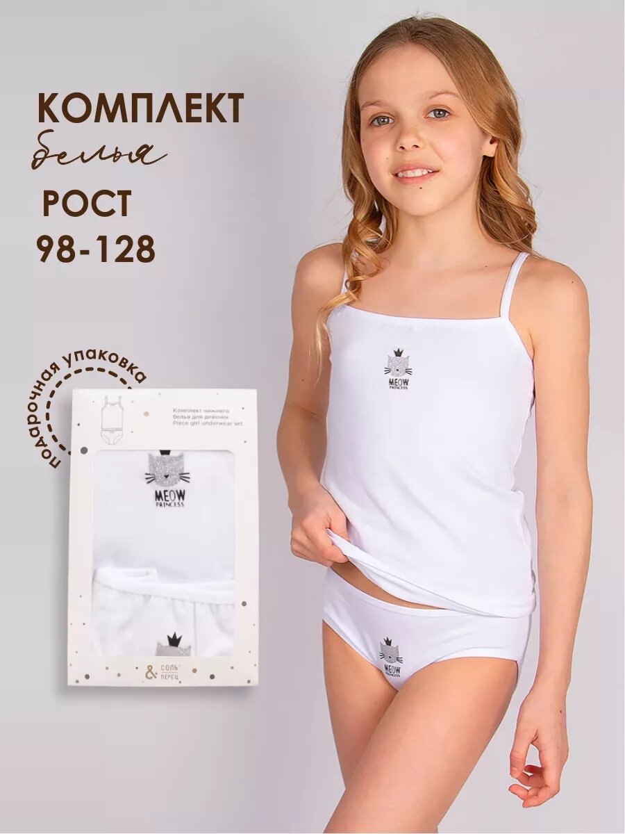 Комплект нижнего белья