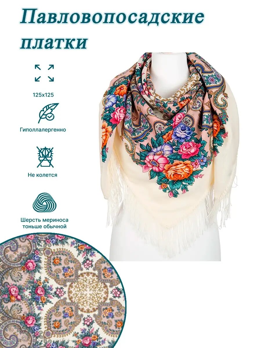 Платок для женщин