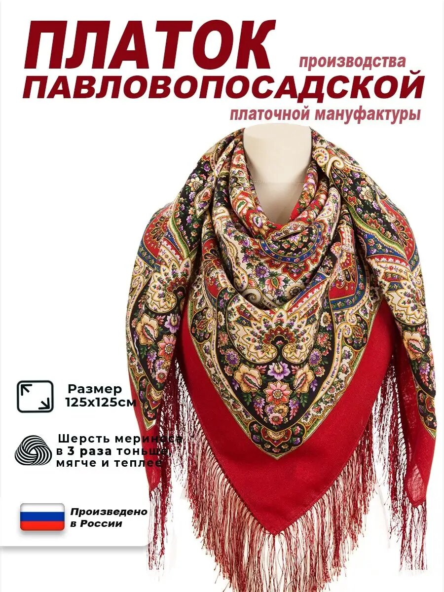 Платок для женщин