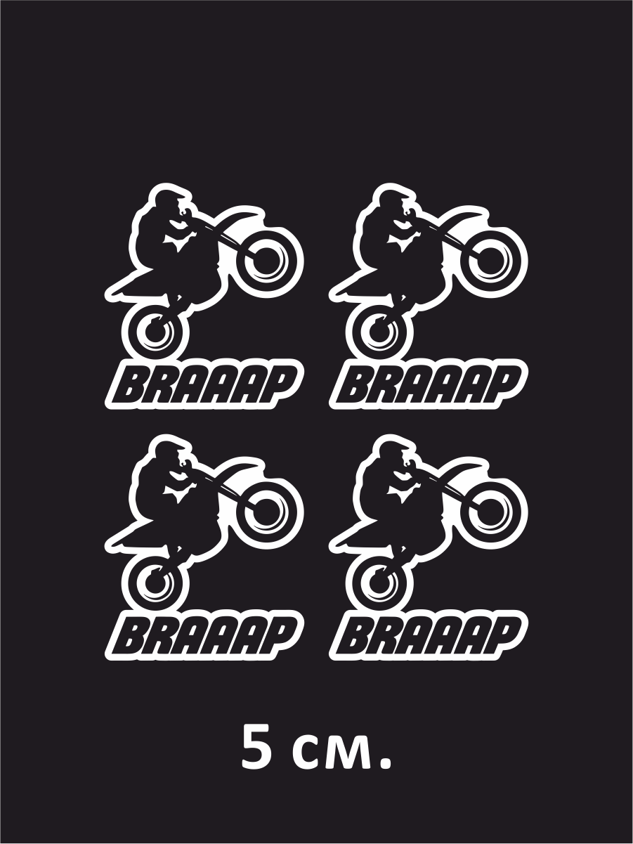 Наклейка на авто Мотоциклист BRAAAP 5 см.