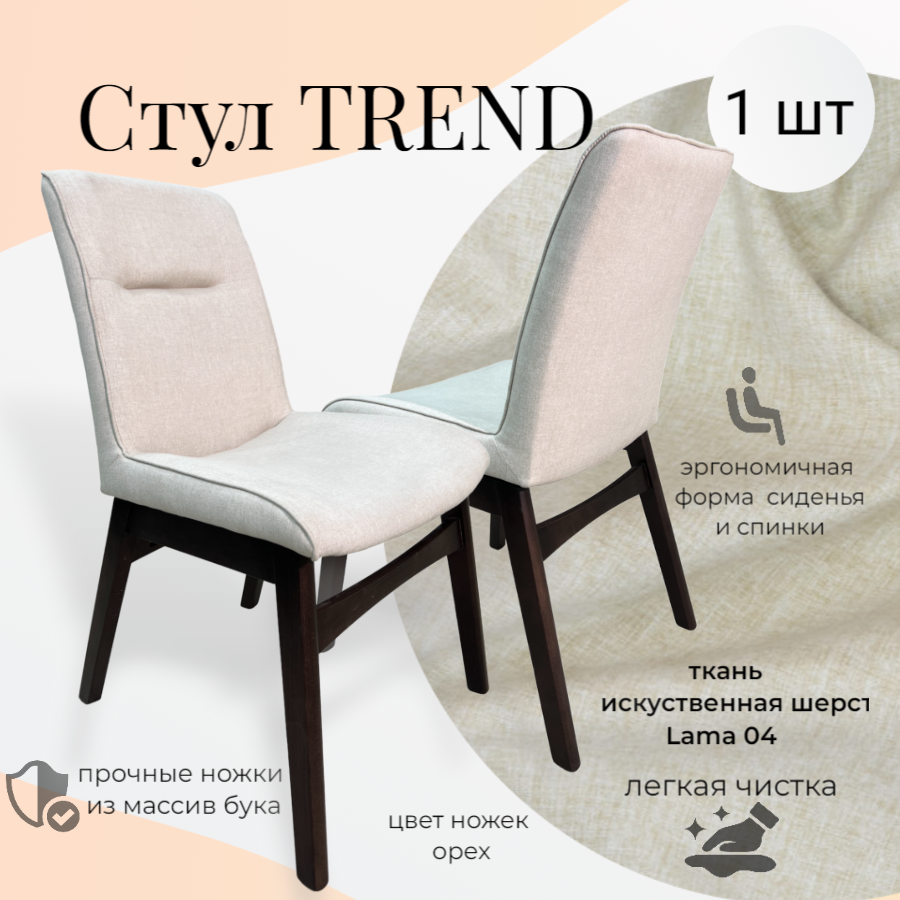 Стул Trend Пирамида 26, белый с ножками орех, 1 шт.