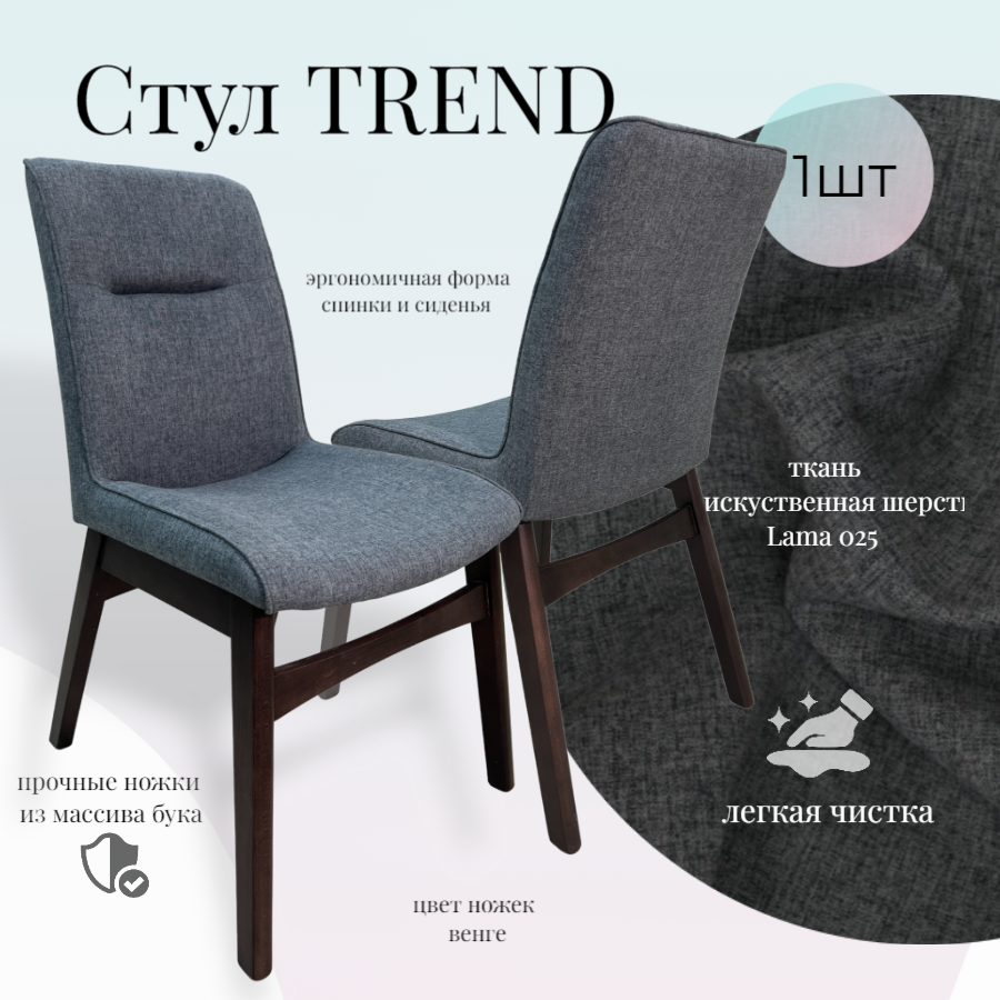 Стул Trend Пирамида 26, серый с ножками венге, 1 шт.