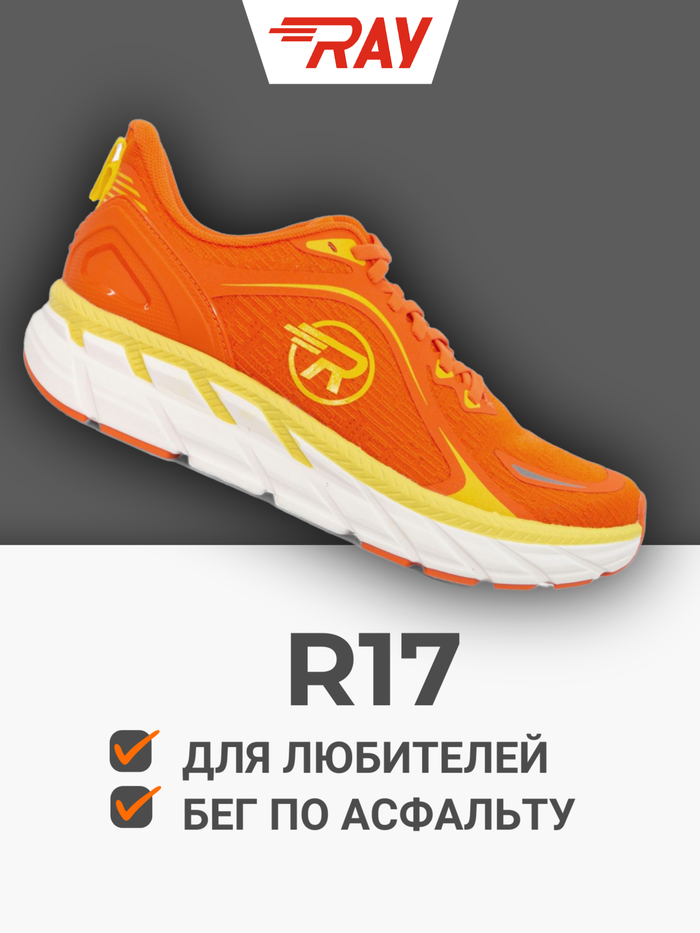 Кроссовки беговые кроссовки R17