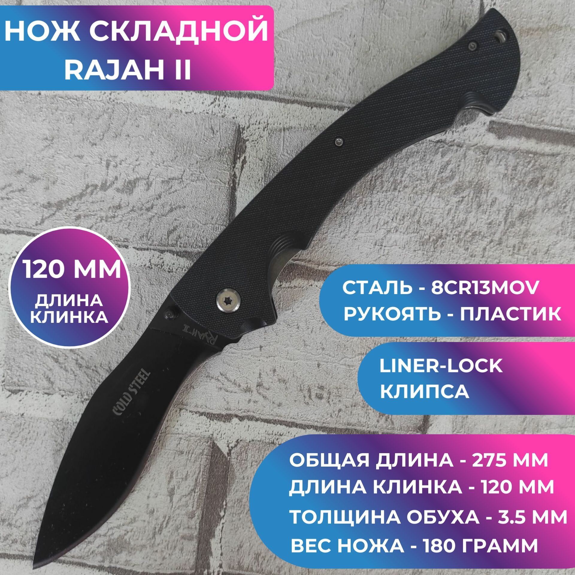 Нож складной MIRCO RAJAH 2, длина лезвия 12 см