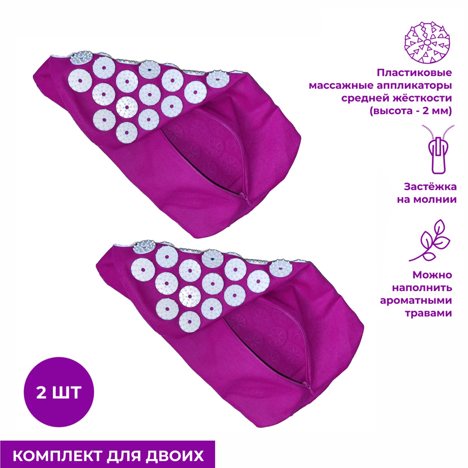 Комплект 2 шт: Коврик для подушки с иголками без наполнителя фиолетовый