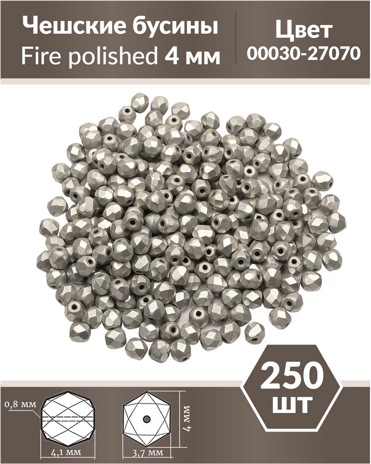 Стеклянные чешские бусины, граненые круглые, Fire polished 4 мм, Crystal Labrador Full Matted, 250 шт.