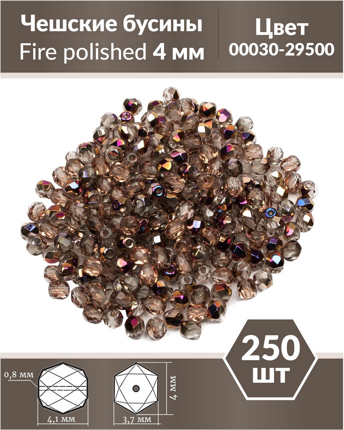 Стеклянные чешские бусины, граненые круглые, Fire polished 4 мм, Crystal Sliperit, 250 шт.