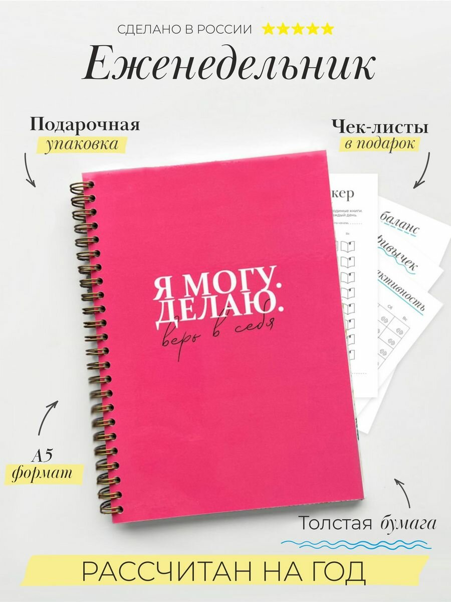 Ежедневник 2024 Планер на год Еженедельник А5 недатированный