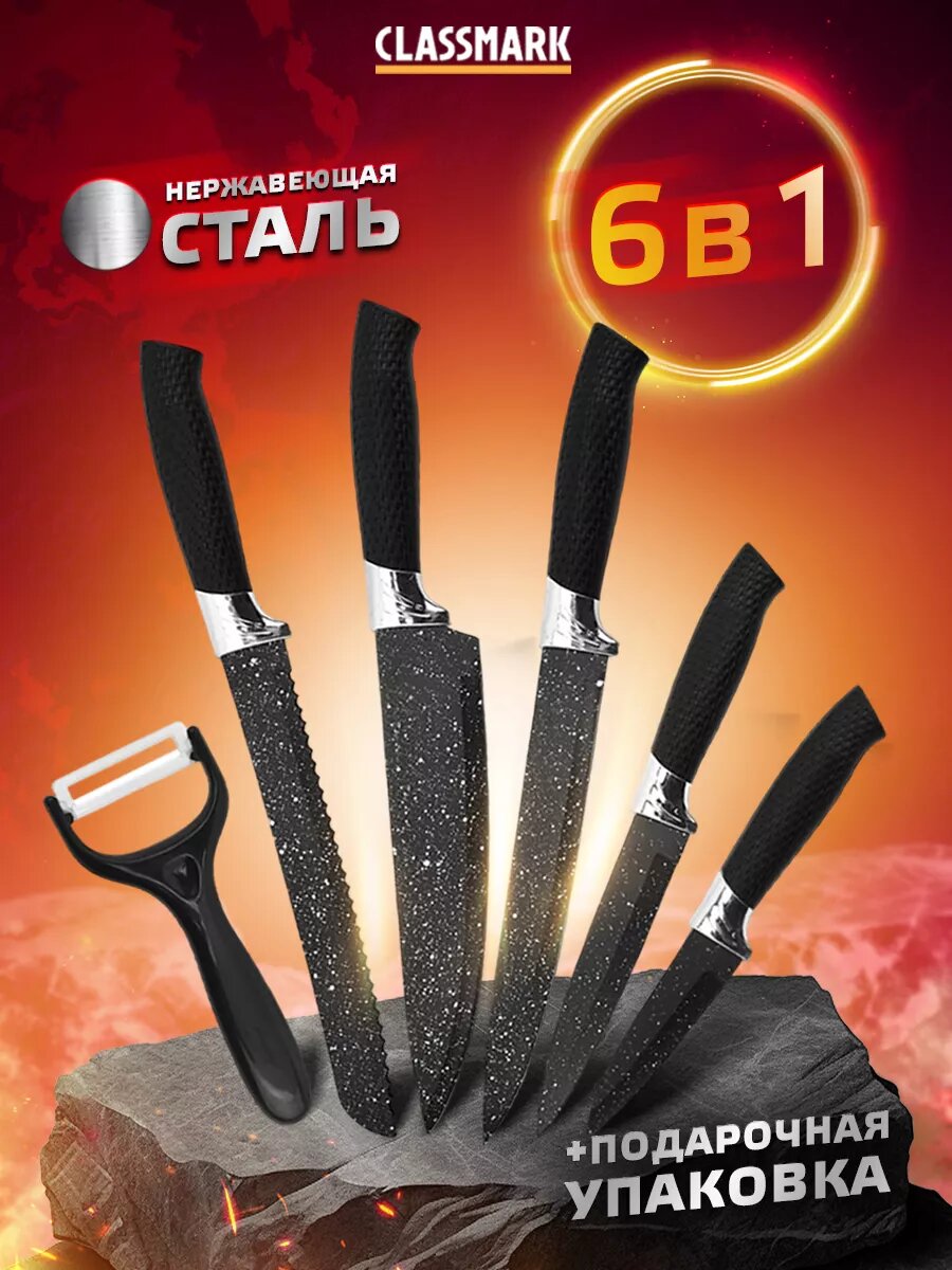 Надежные ножи кухонные набор 6 в 1 острые