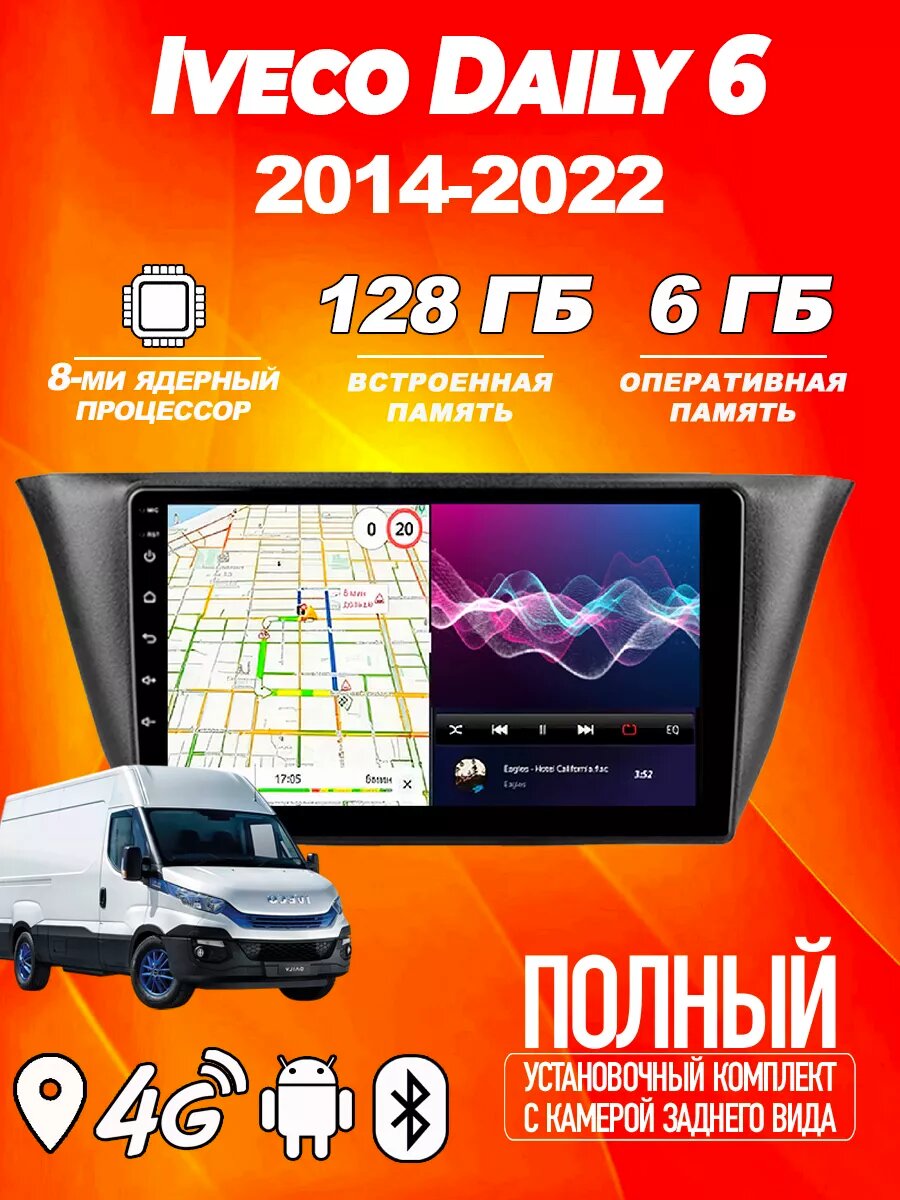 Магнитола TS18 Iveco Daily 6 2014-2022 6/128GB