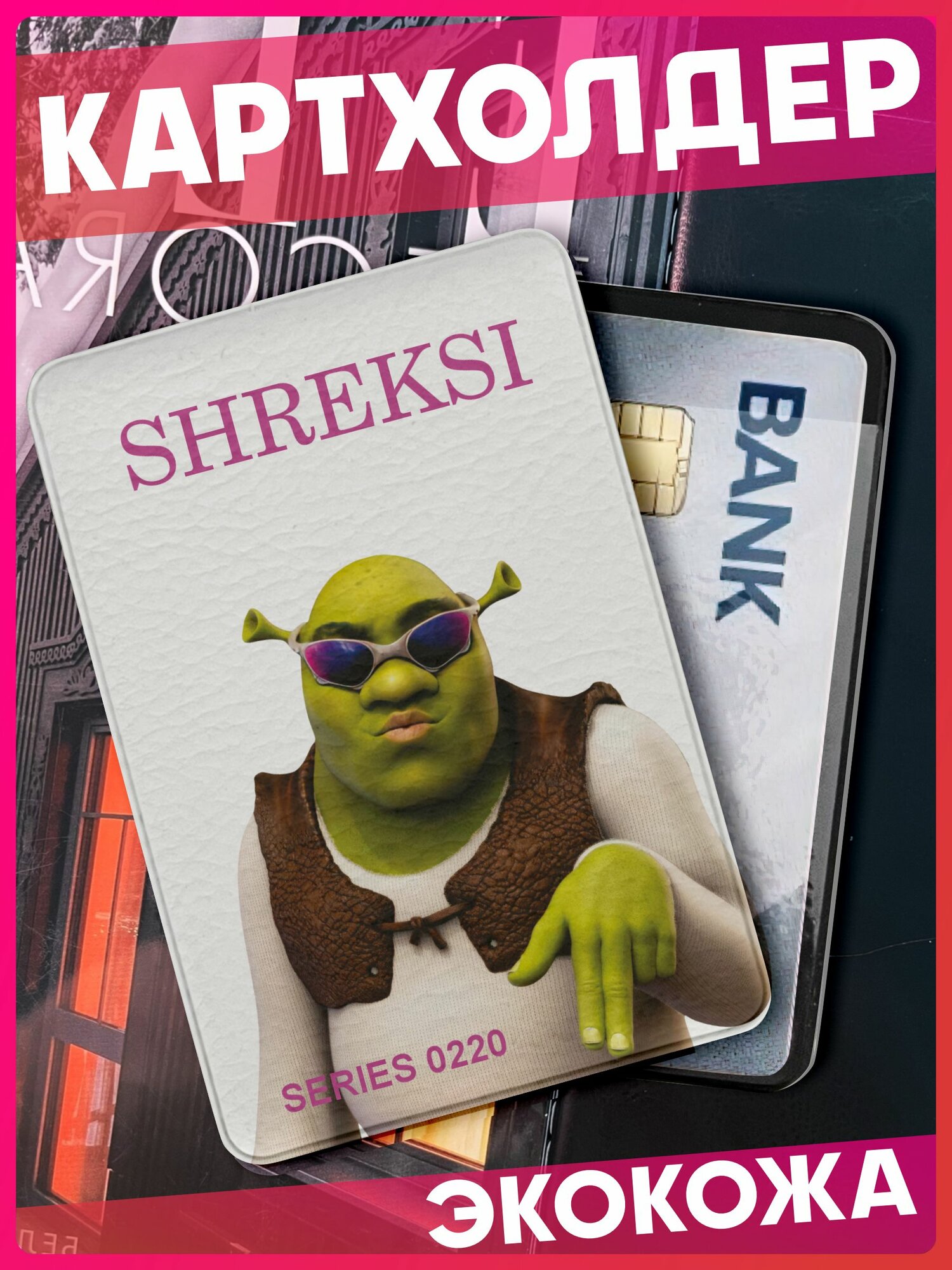 Картхолдер