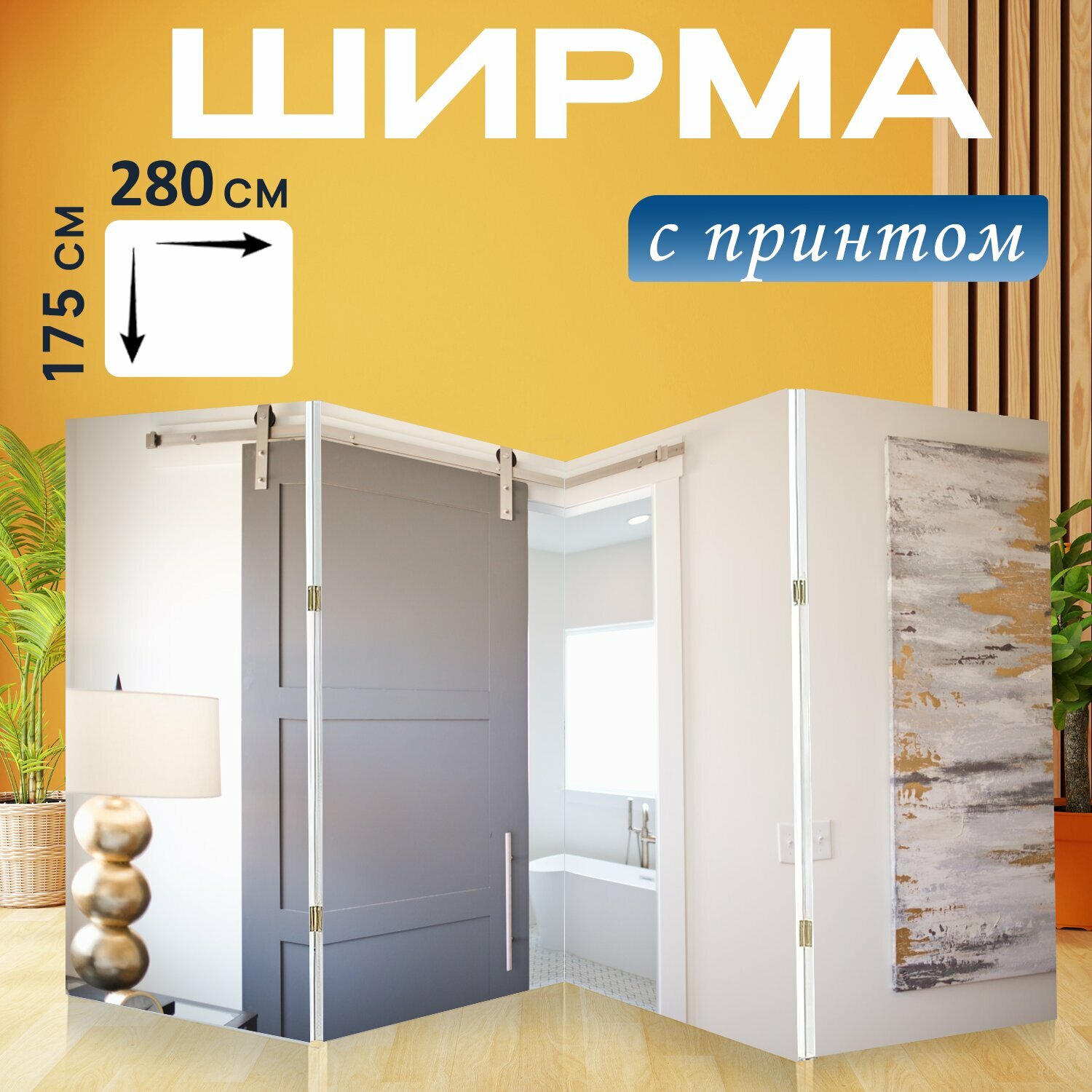 Ширма "Двери сарая, раздвижная дверь, спальная комната" раскладная перегородка для зонирования с принтом на холсте