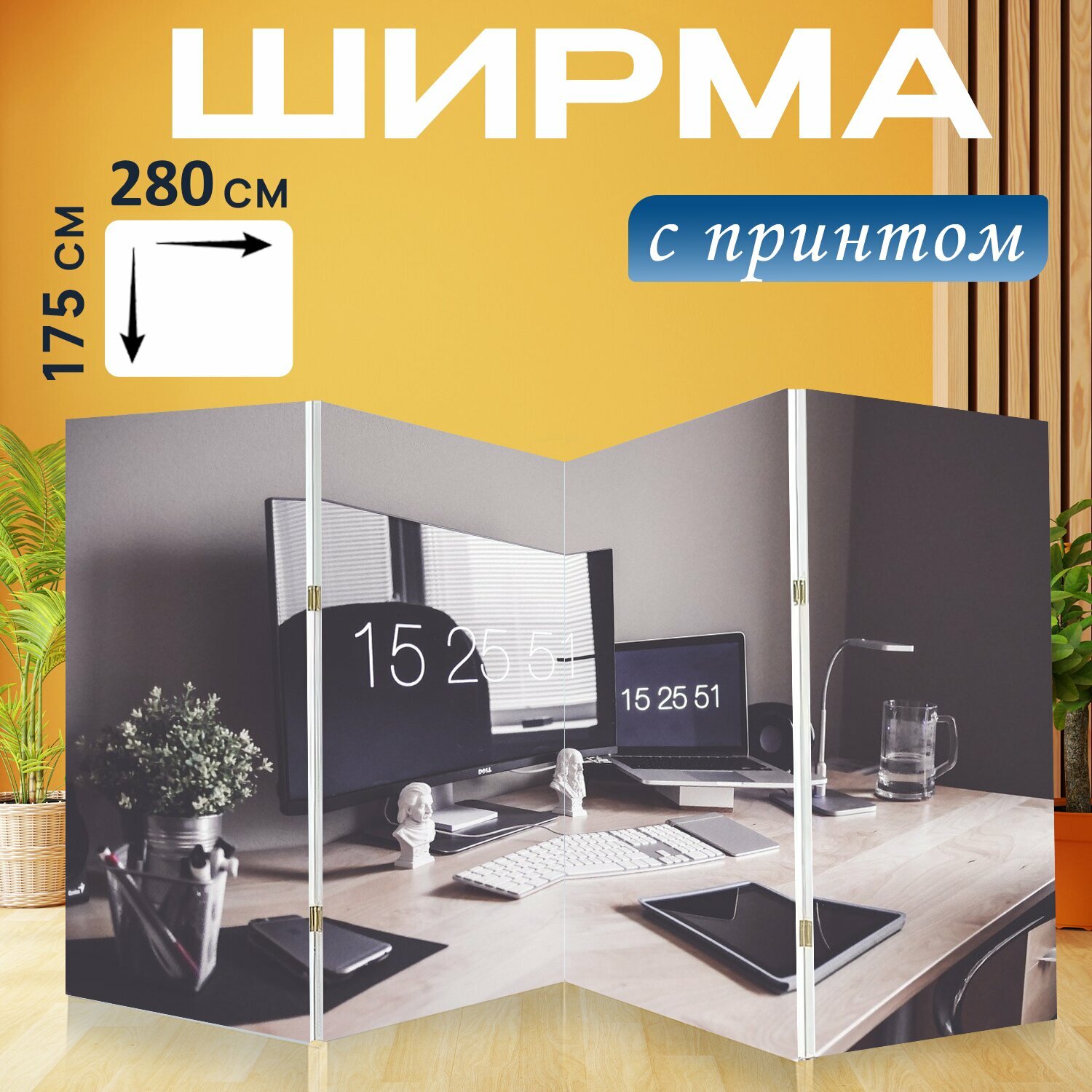 Ширма "Домашний офис, компьютер, стол письменный" перегородка для зонирования комнаты с принтом 280x175 см. на холсте