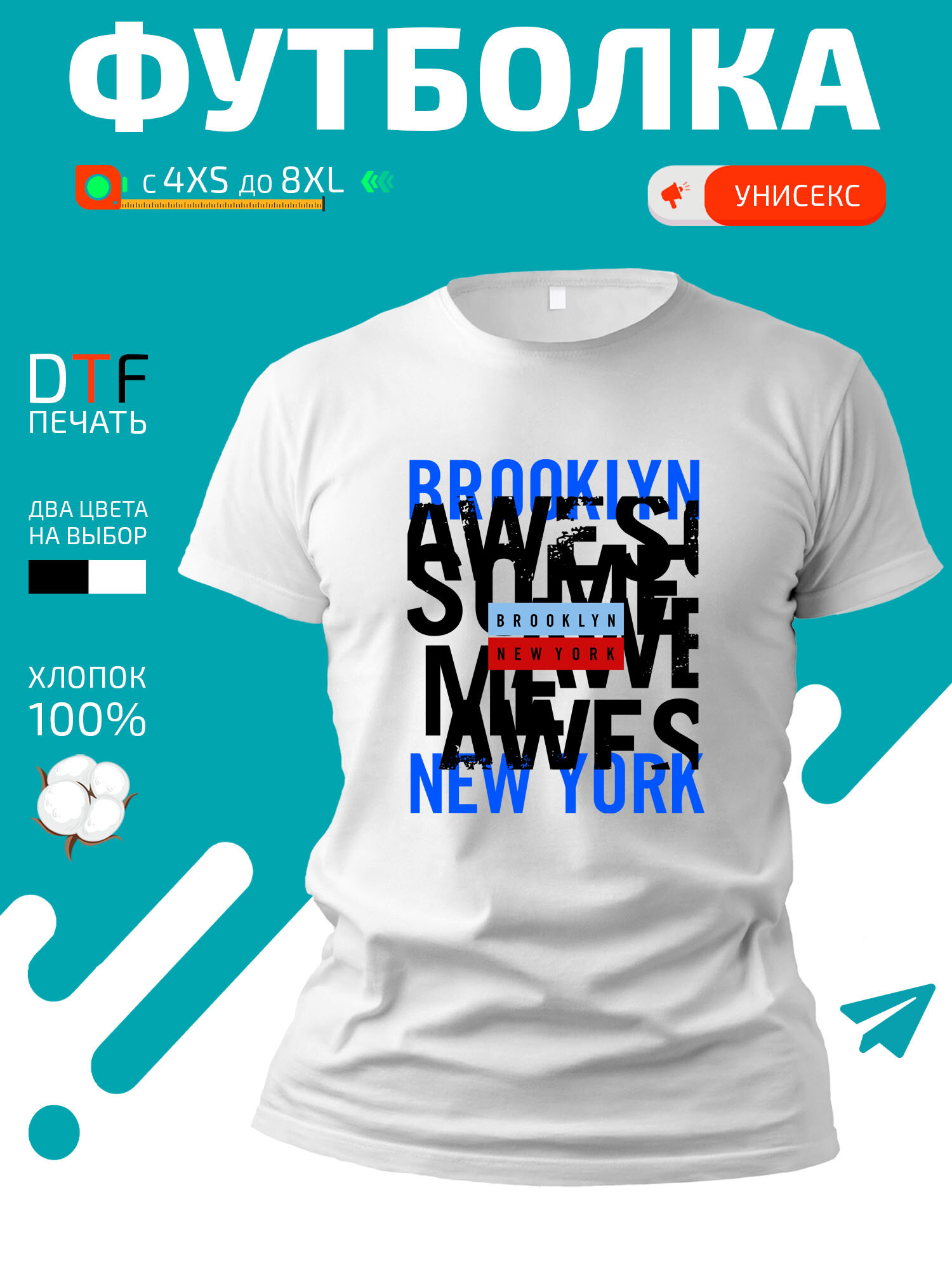 Футболка Бруклин Brooklyn