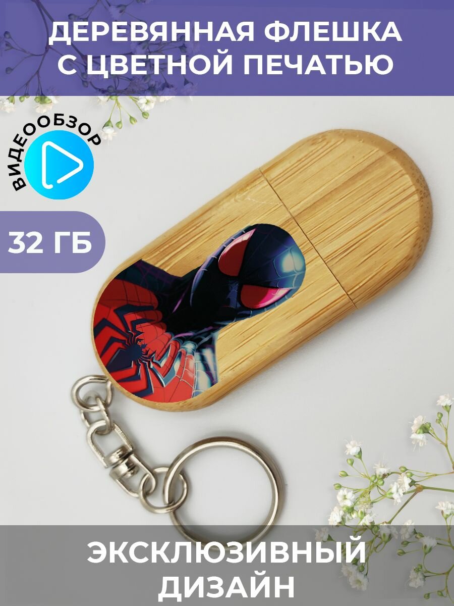 USB накопитель, флешка подарочная, брелок для ключей. Spider man